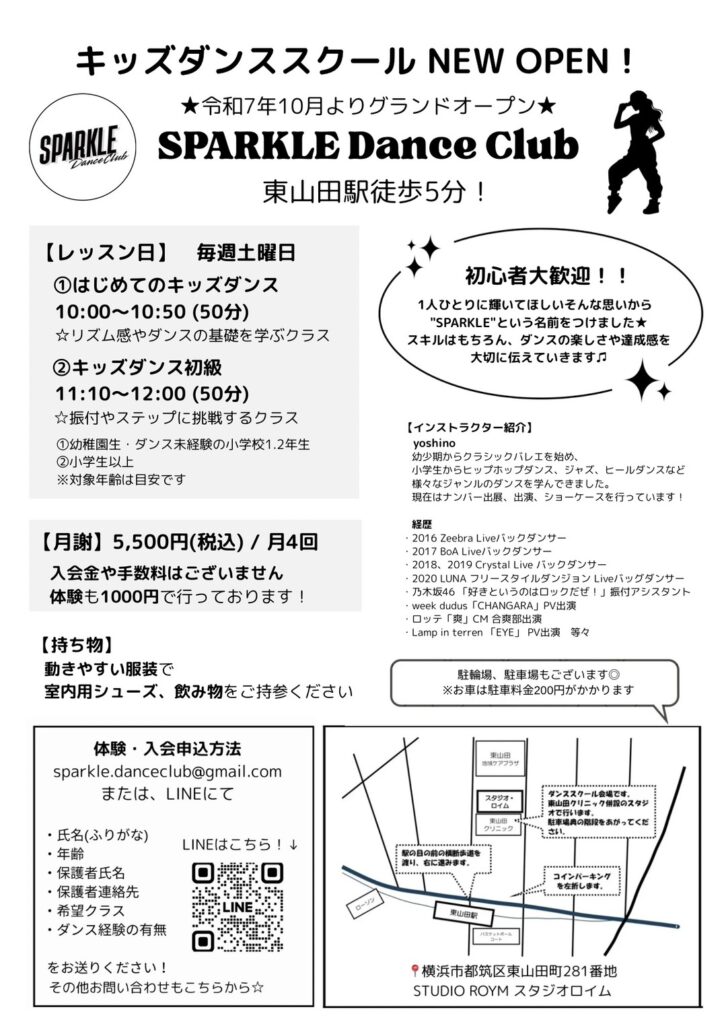 SPARKLE Dance Club › 北山田商業振興会北山田商業振興会